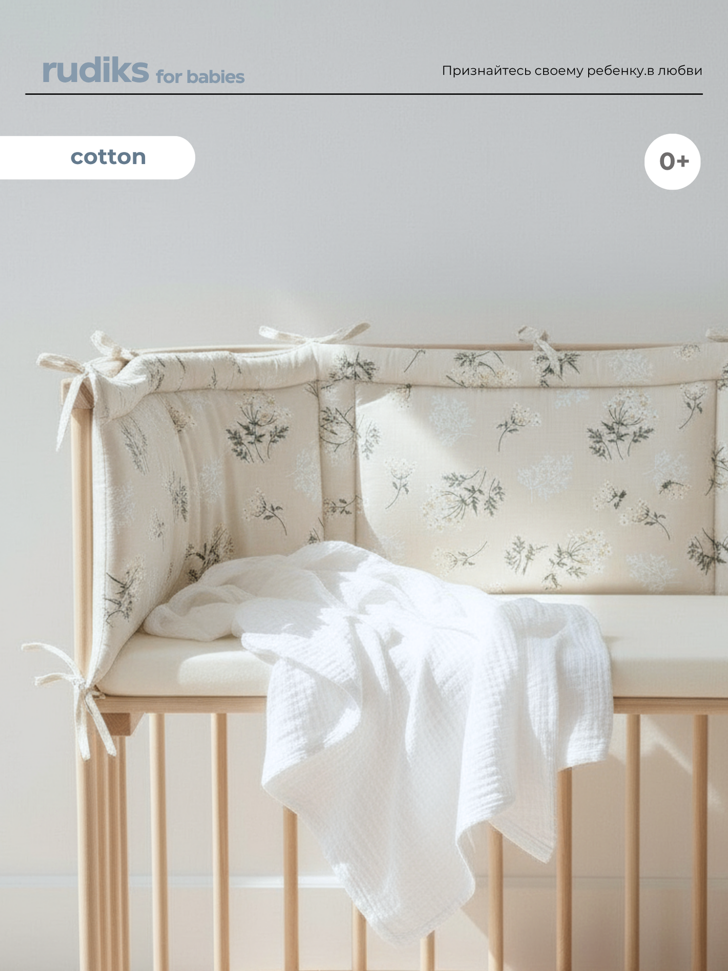 Бортики в кроватку для новорожденных Rudiks. / бортики в кроватку для новорожденных 120 на 60
