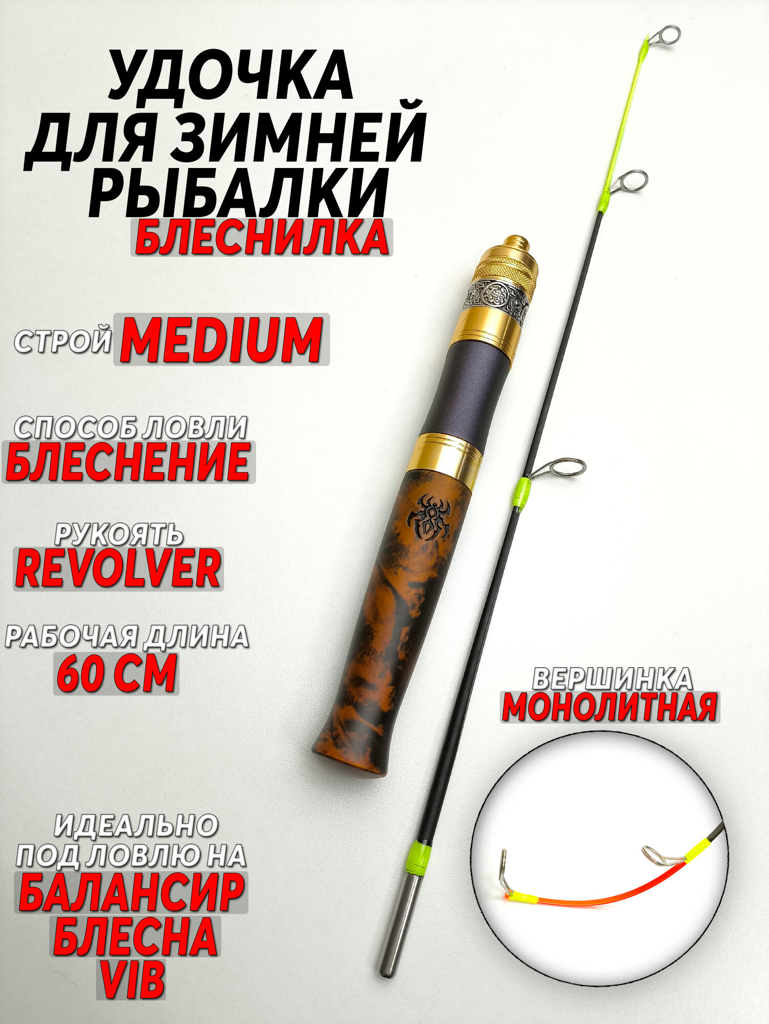 Удочка зимняя штекерная 60 см / Зимняя удочка для блеснения, джиг судак, окунь, щука