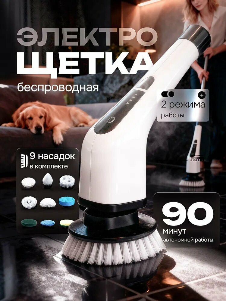 Электрощетка для уборки 9 в 1/ электрическая щетка для уборки с насадками