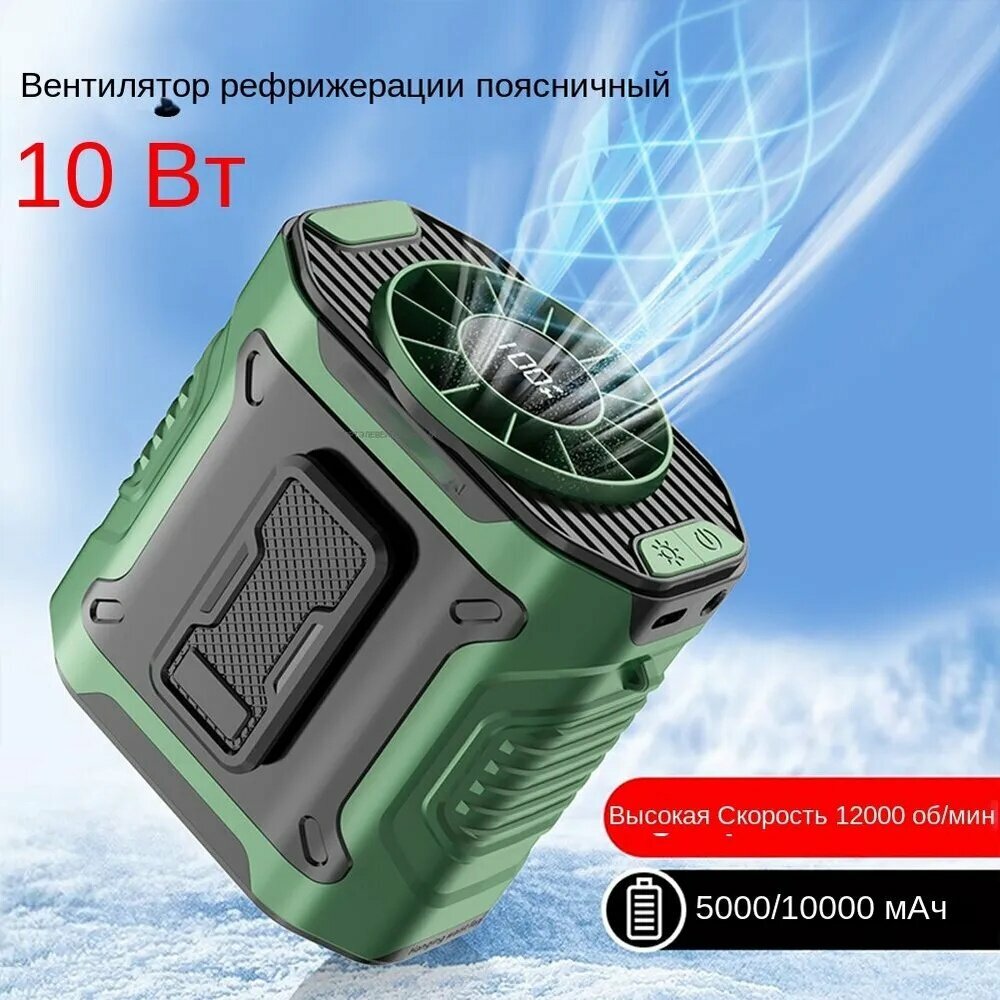 Milochic Портативный вентилятор Наружный вентилятор на поясе, длительное время автономной работы, сильный ветер, бесступенчатая регулировка, широкоугольная подача воздуха под углом 130°, со светодиодной подсветкой, зеленый, черный матовый