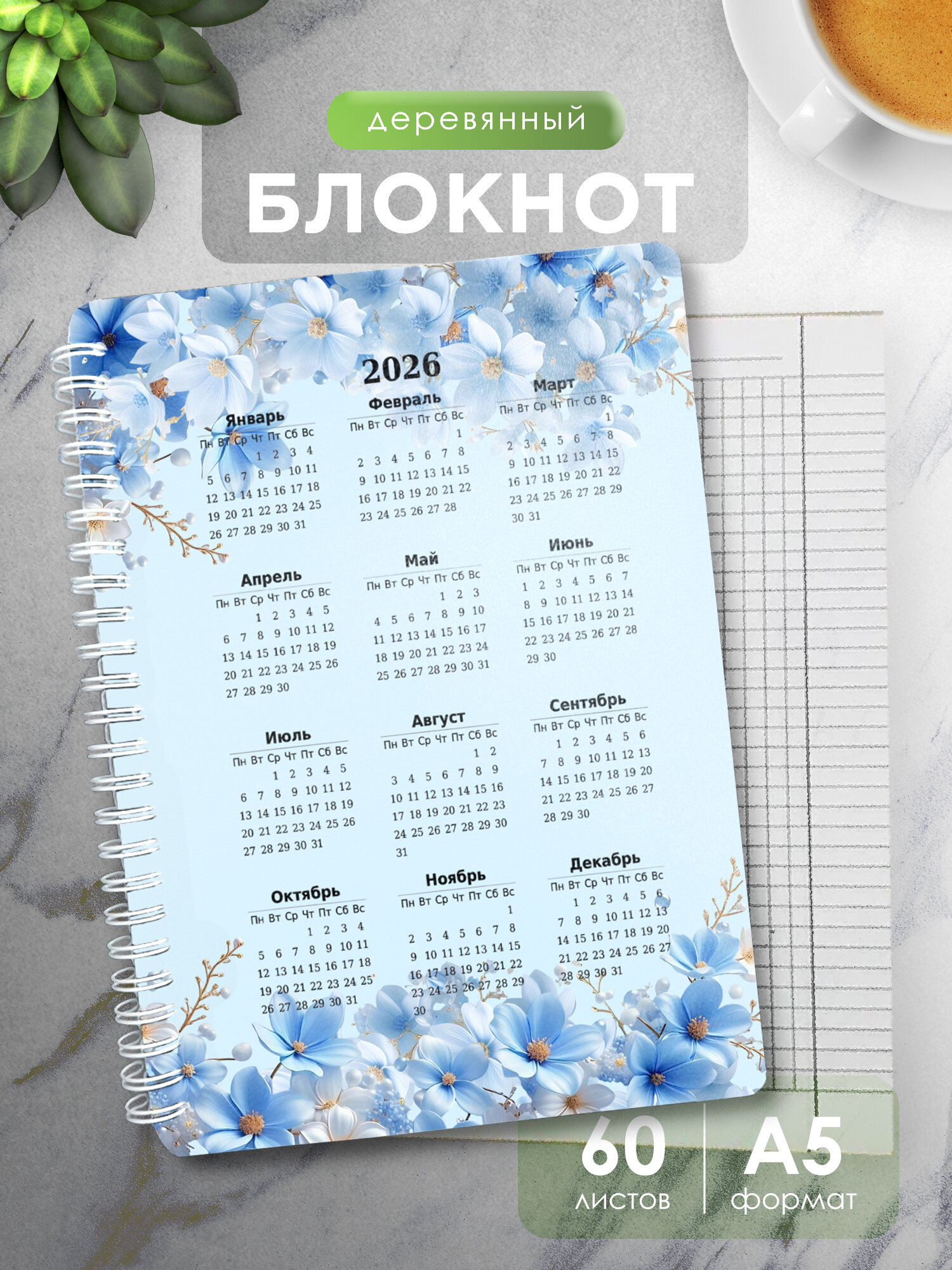 Деревянный блокнот календарь 2026