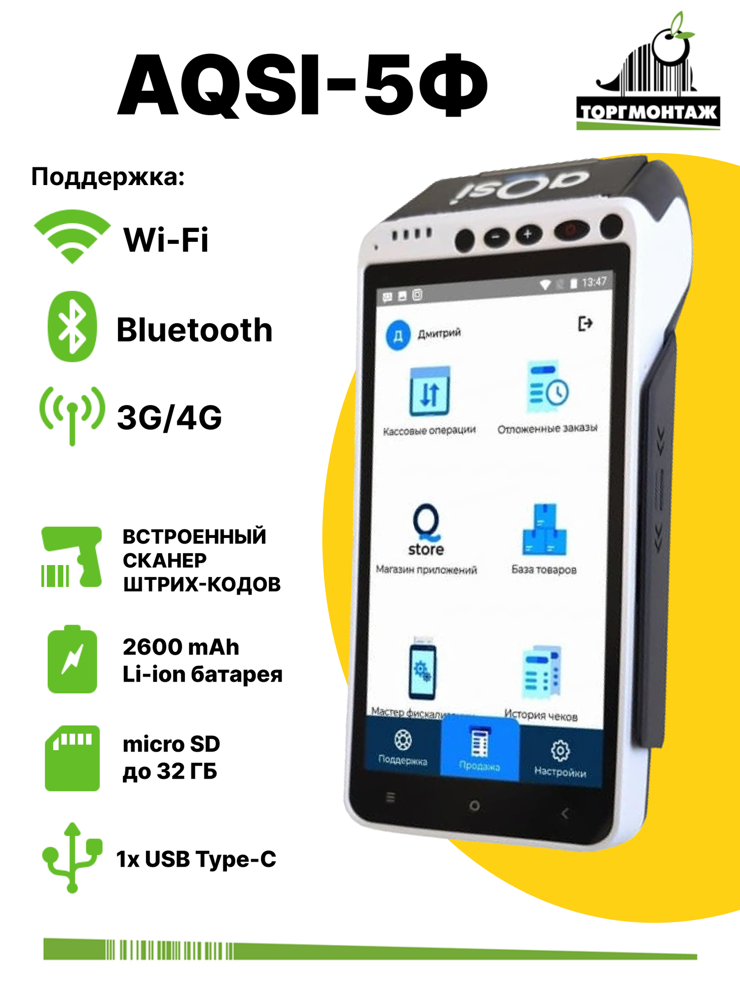Онлайн-касса aQsi 5ф без эквайринга (без ФН), Wi-Fi, 4G, Bluetooth