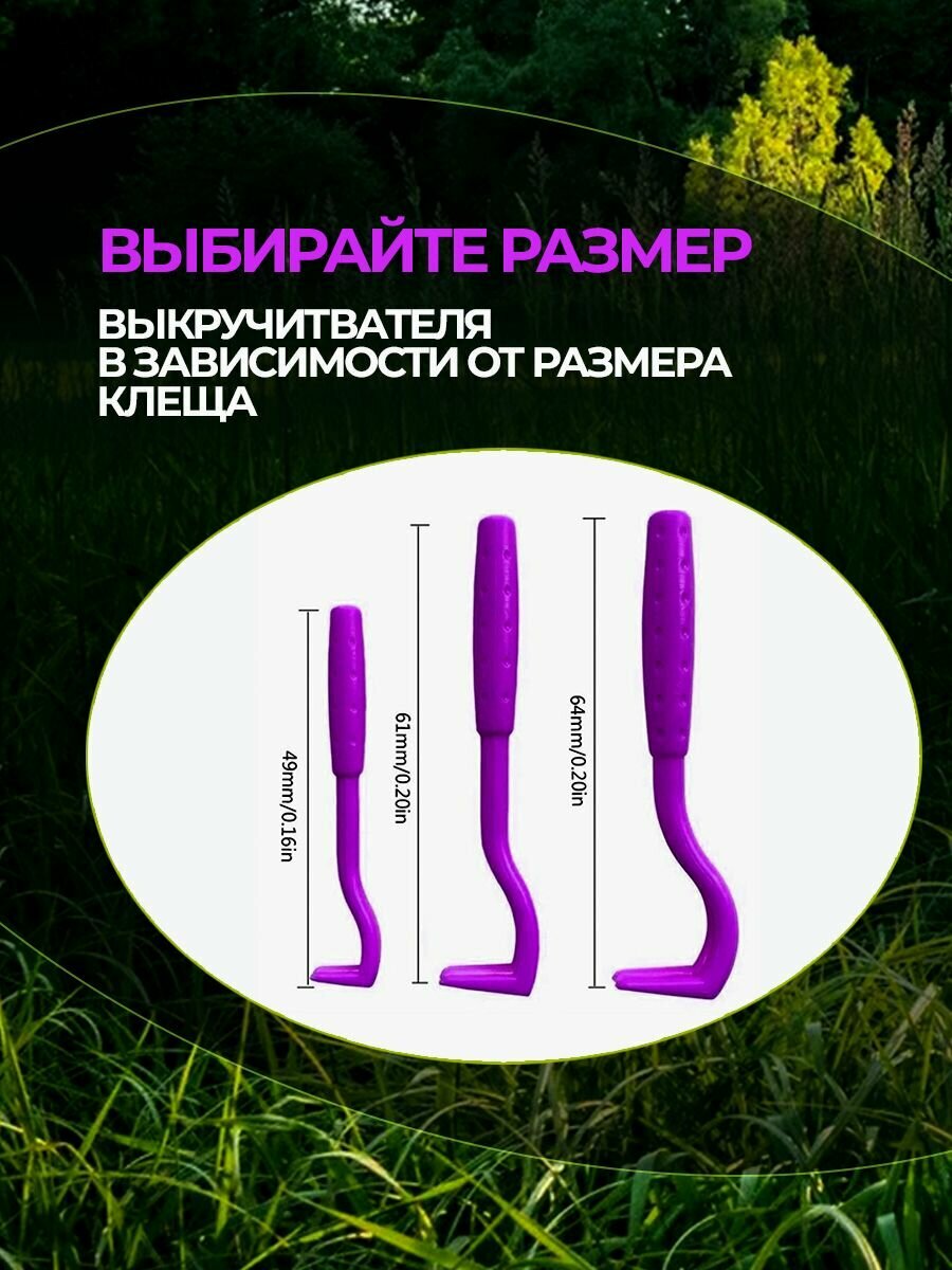 Выкручиватель клещей — фото 1