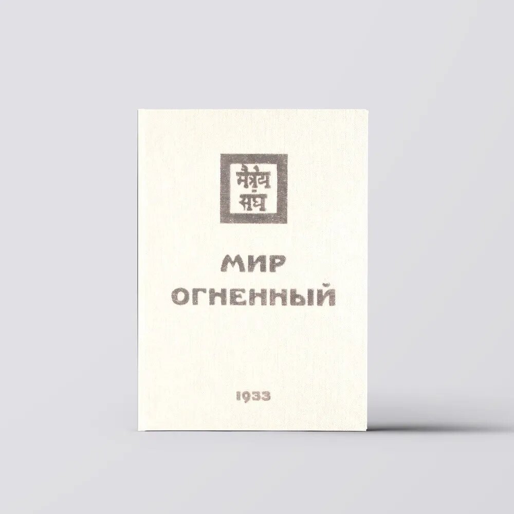 Мир Огненный Ч.1