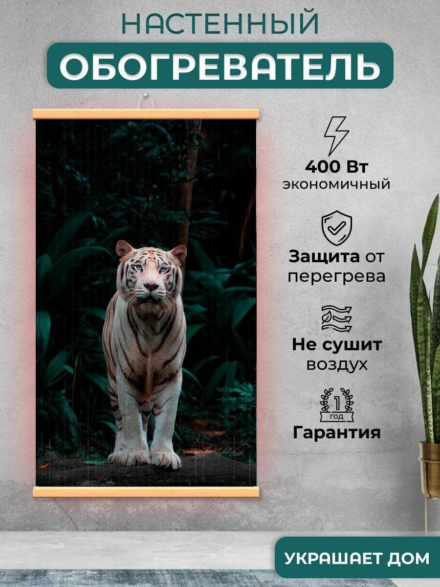 Обогреватель настенный инфракрасный картина ТК Тигр