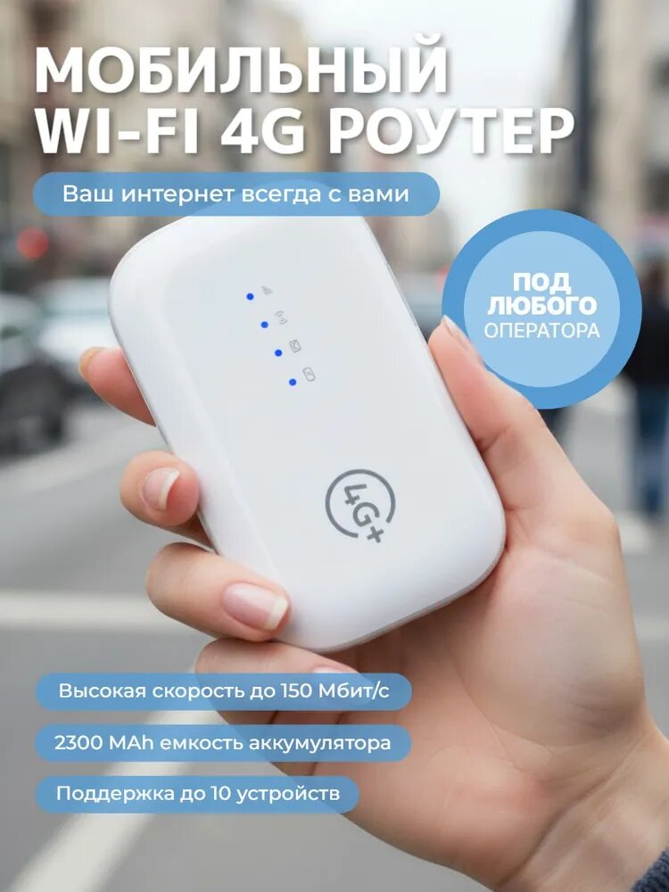 Роутер wi-fi мощный MR150-11 мегафон под любого оператора