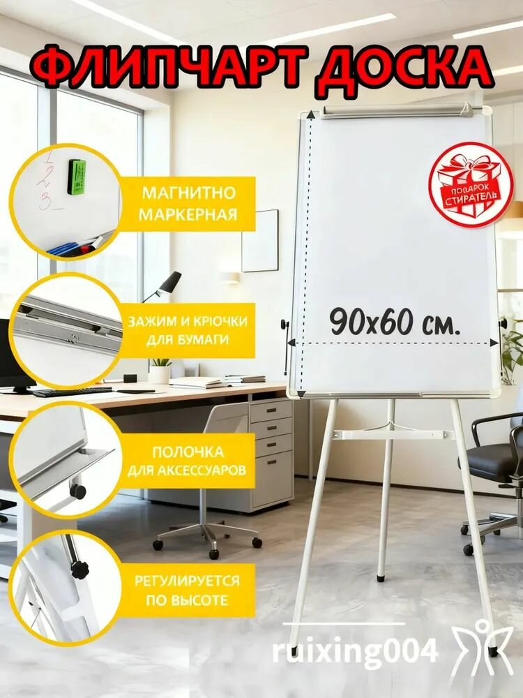 Доска-флипчарт магнитно-маркерная демонстрационная для офиса и дома на треноге c держателями для бумаги 70х90 см