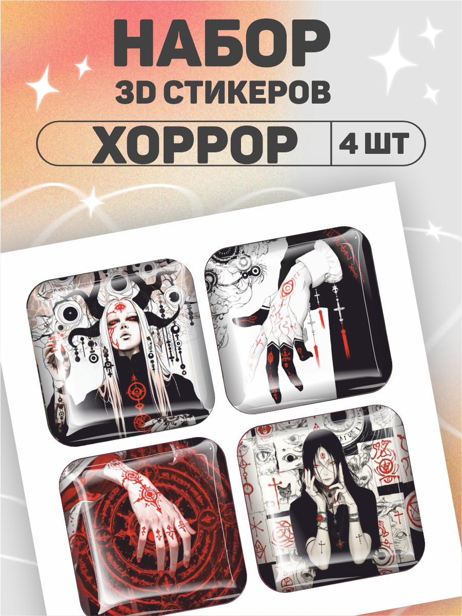 Наклейки на телефон 3D Хоррор Horror