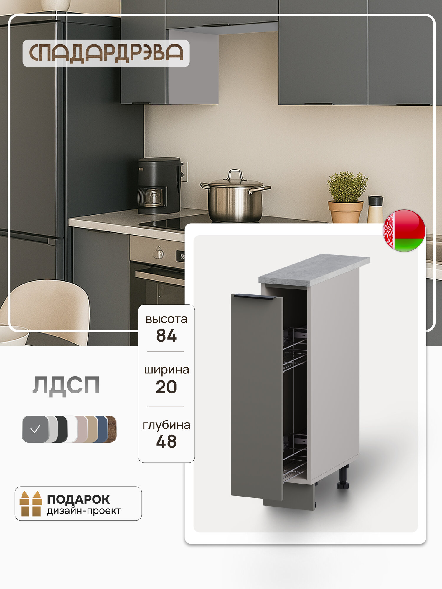 Кухонный модуль бутылочница, СпадарДрэва, кухня, 200 мм, ЛДСП