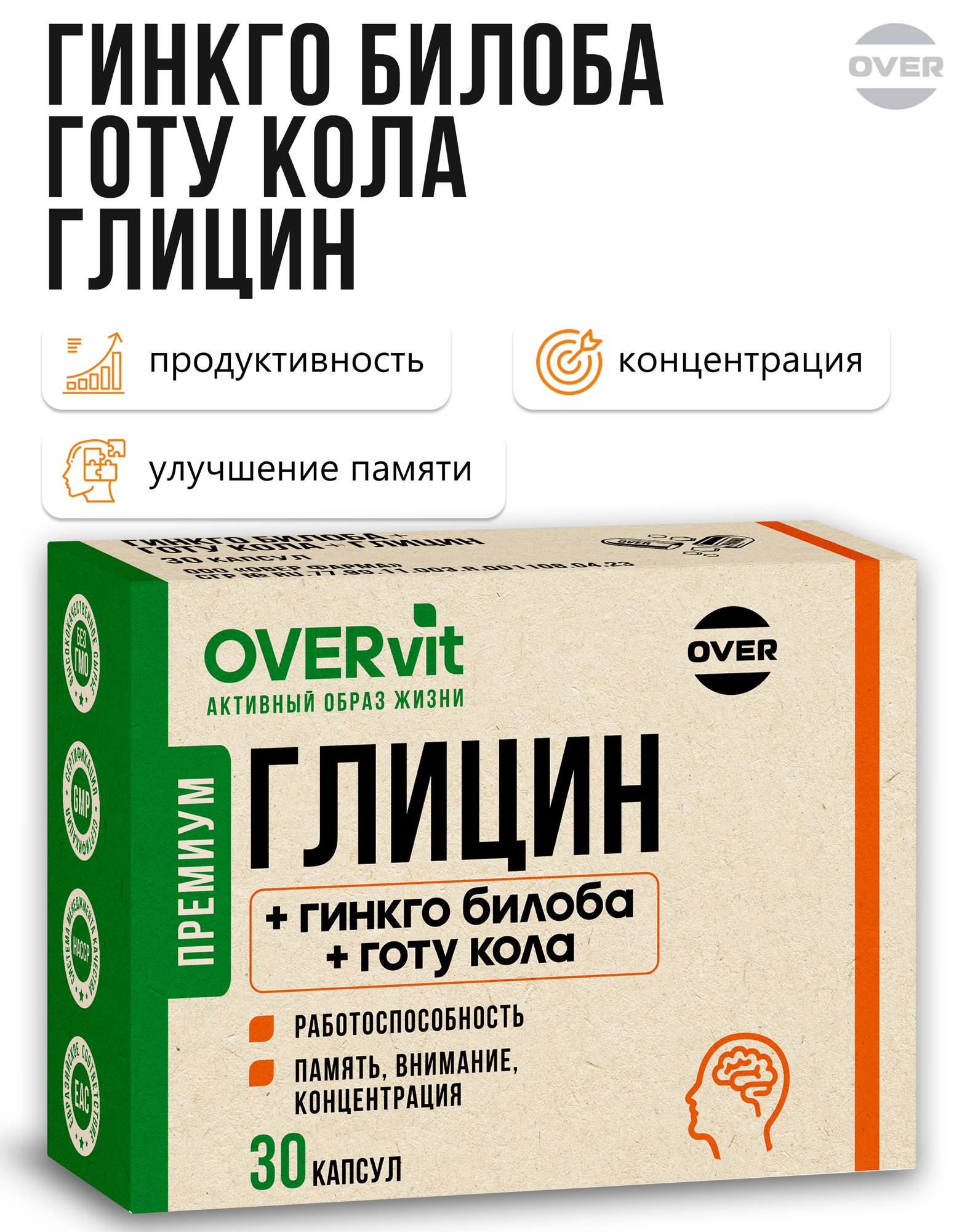 Глицин + гинкго билоба + Готу кола, витамины для мозга, памяти, внимания, работоспособности, нервной системы, 30 капсул