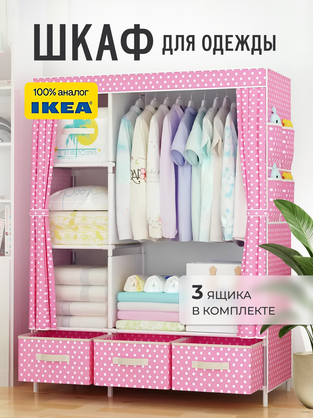 Шкаф детский для одежды с ящиками, тканевая система хранения вещей аналог икеа