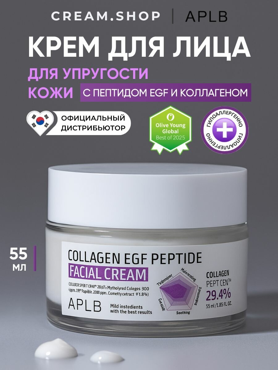 Крем c коллагеном и пептидами для упругости кожи APLB Collagen EGF Peptide Facial Cream 55 мл