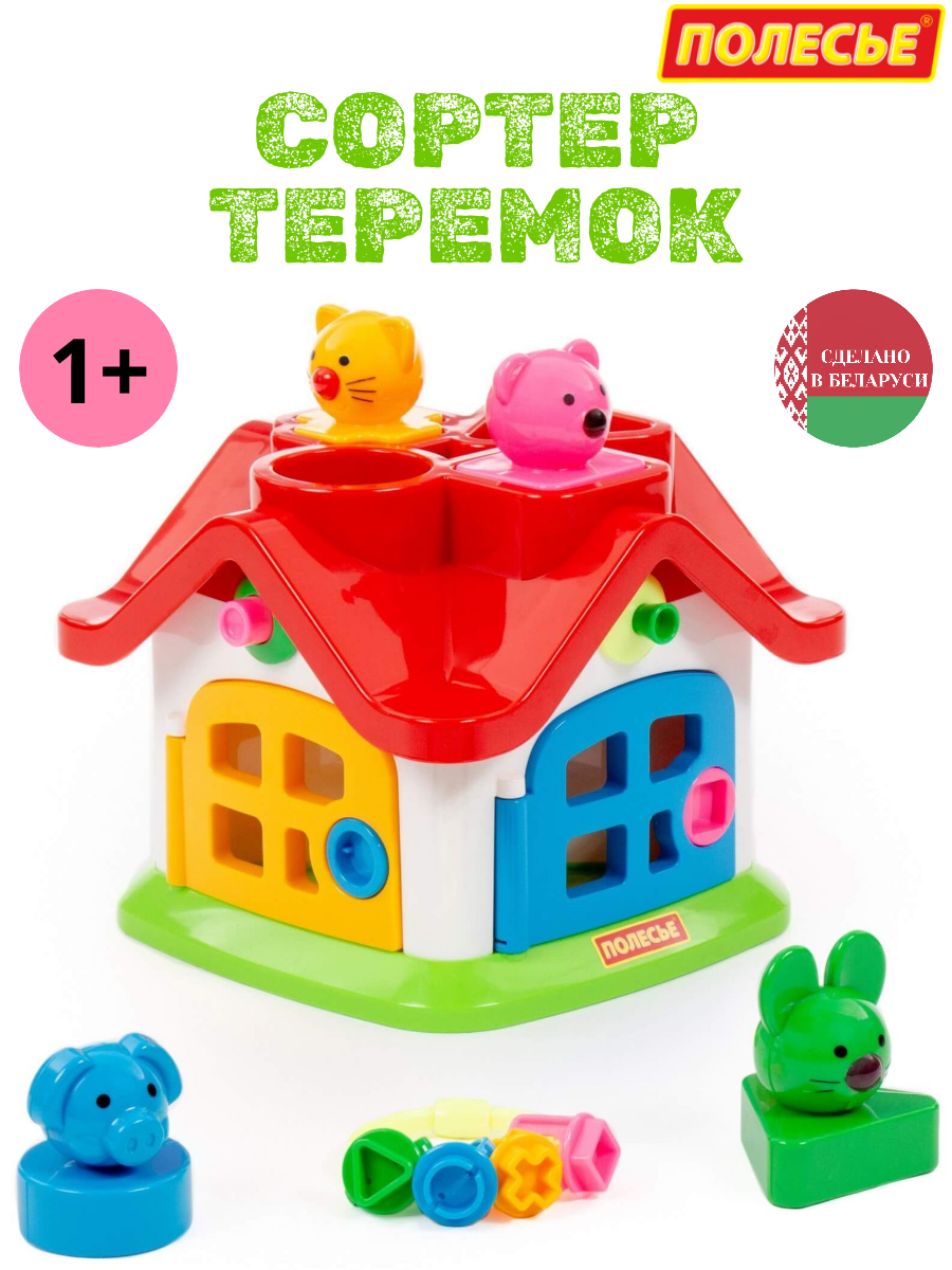 Сортер "Полесье" - "Логический теремок" (в сеточке), развивающая игрушка для малышей