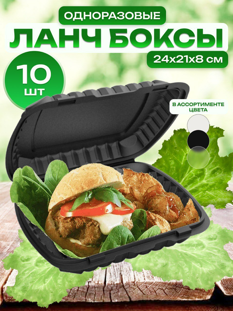 Ланч-боксы CLEARPACK ПП РК-241, пластик, 10 штук, черные, для горячего