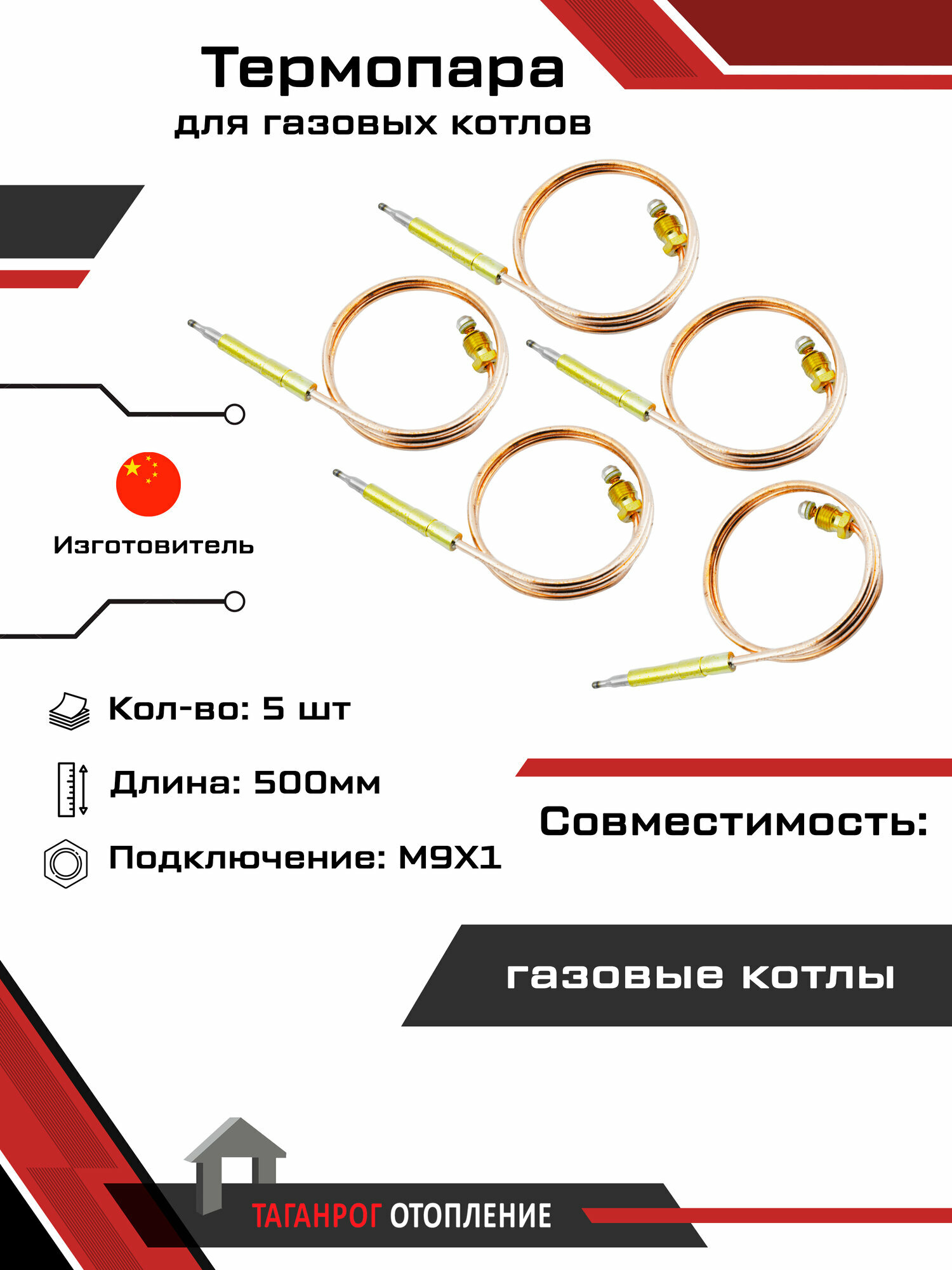 Термопара "Sit" 0.200.007 М9, L500 мм 5 шт