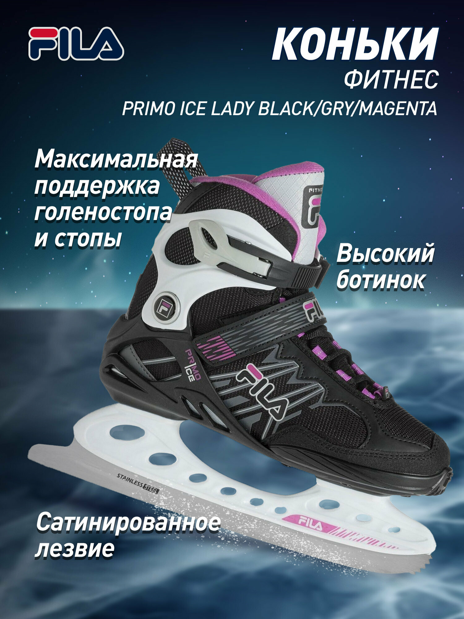 010421025 Коньки ледовые Fila PRIMO ICE LADY BLCK/GRY/MAGENTA