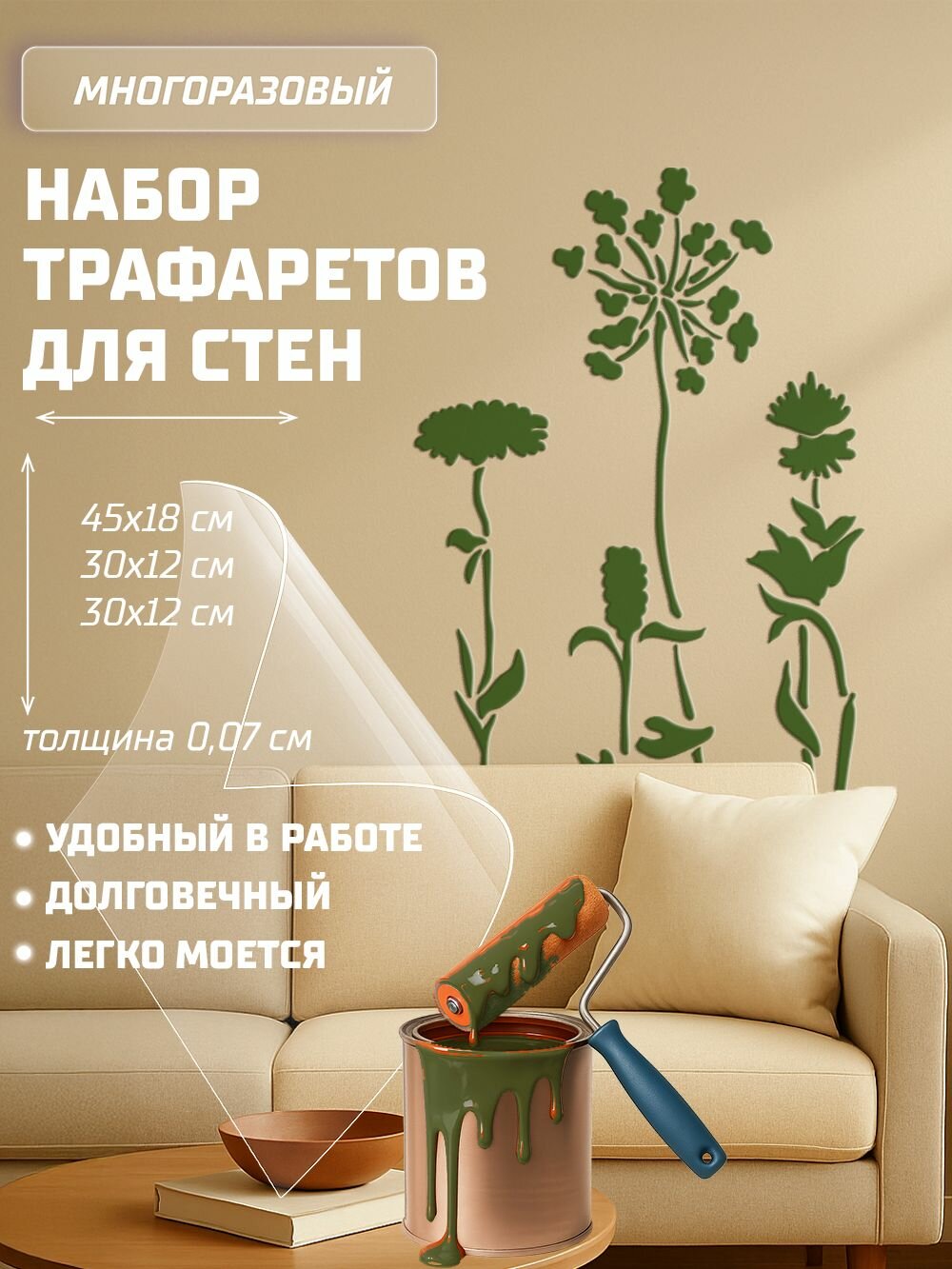 Трафарет Многоразовый - Полевые Цветы набор №1; ПЭТ - ПЭТ 0,7 мм