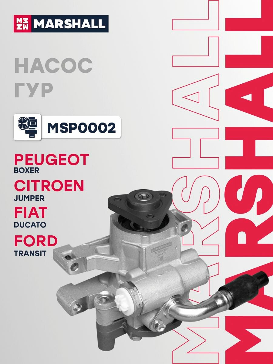 Насос ГУР Citroen Ситроен JUMPER, FIAT Фиат Ducato Дукато, Ford Форд Transit Транзит, Peugeot Пежо BOXER 1370733