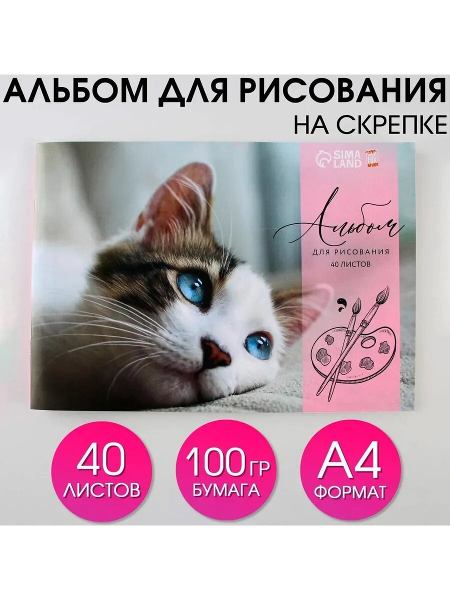 Альбом для рисования 40 листов А4 на скрепке