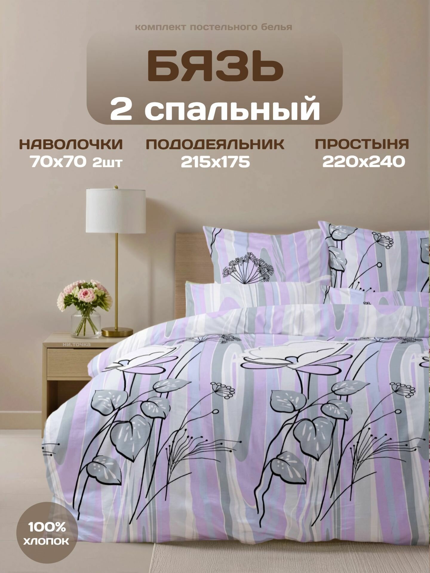 Комплект постельного белья 2 спальный бязь, Шуйские ситцы , 100% хлопок, наволочки 70х70, "Мастерская снов", вид 7546-1