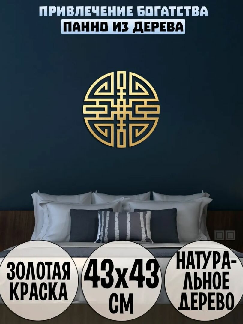 Декор на стену "Привлечение богатства", декорация настенная, панно из дерева (Китайский символ благополучия, Цай, деньги, изобилие)