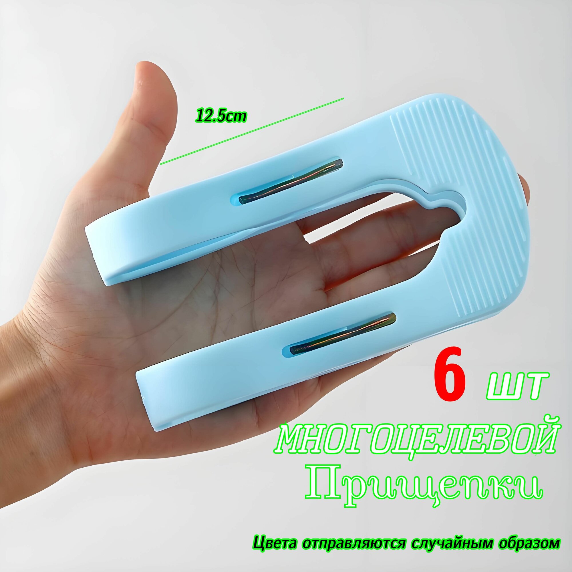 Очень большие зажимы, прищепки, длина 13 см, 6 шт