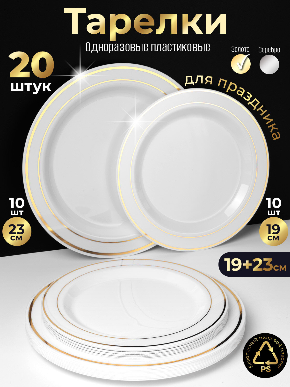 Тарелки одноразовые пластиковые 20 штук в наборе
