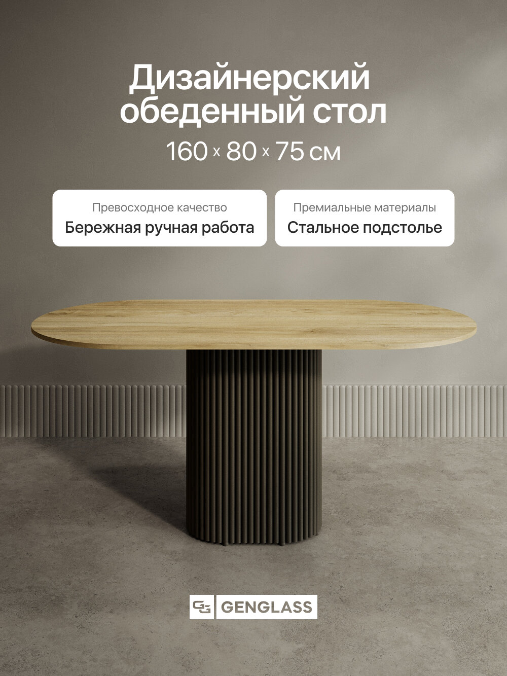 GEN GROUP Кухонный обеденный стол 160х80 см TRUBIS Wood орех с черным подстольем