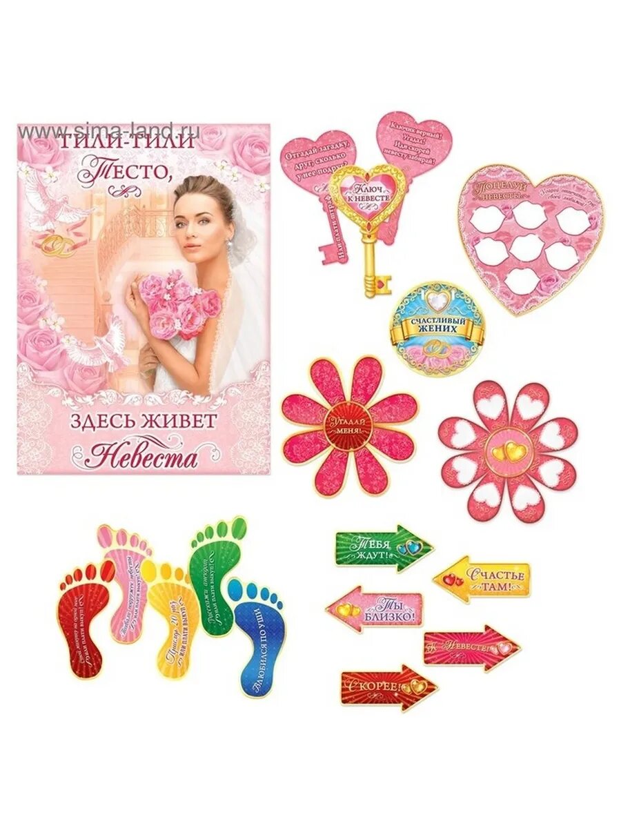 Креативный набор для свадебного выкупа