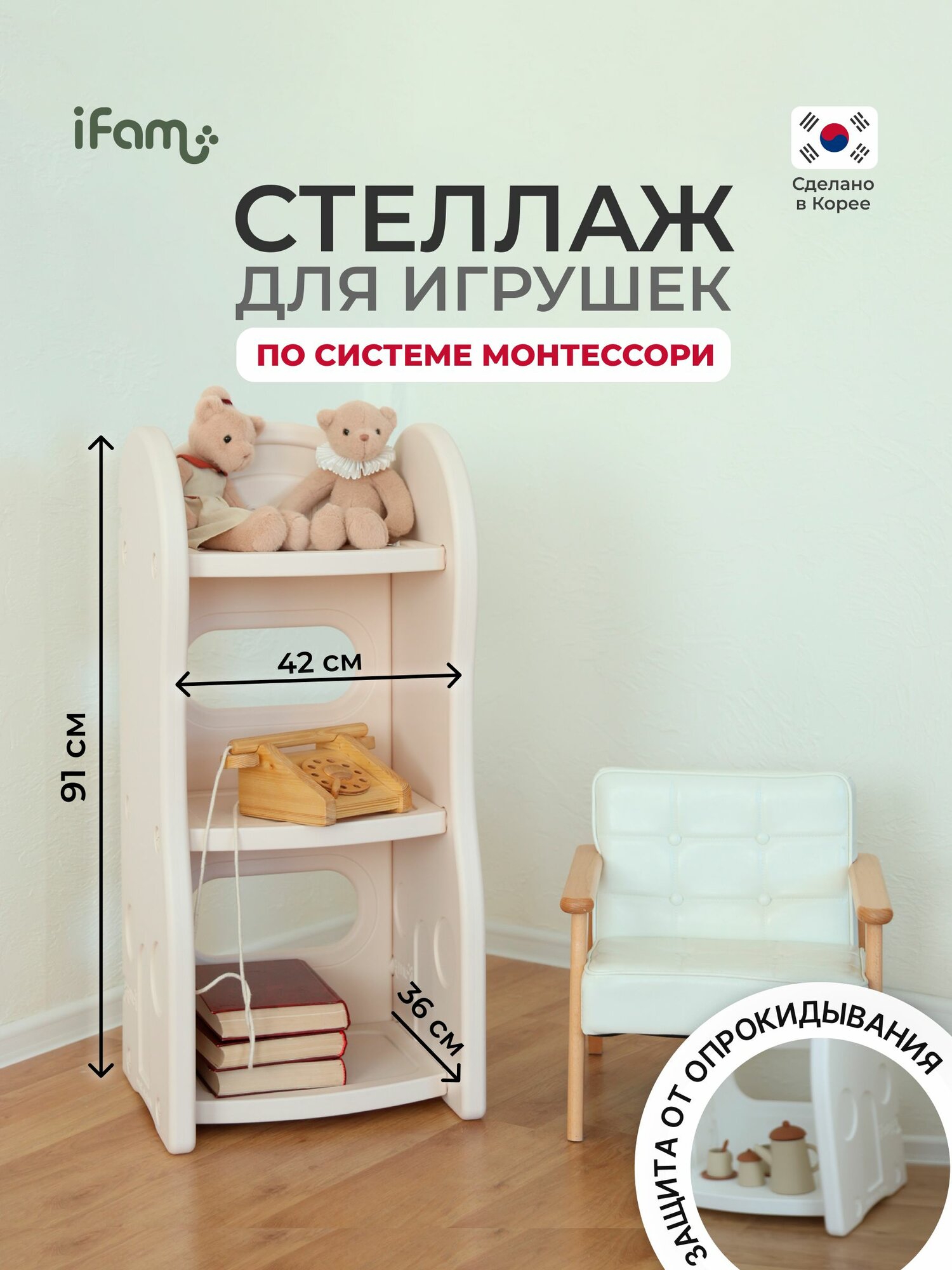 Стеллаж детский для игрушек и книг, Монтессори, IFAM New Design Organizer-2 91х42х36 см, бежевый