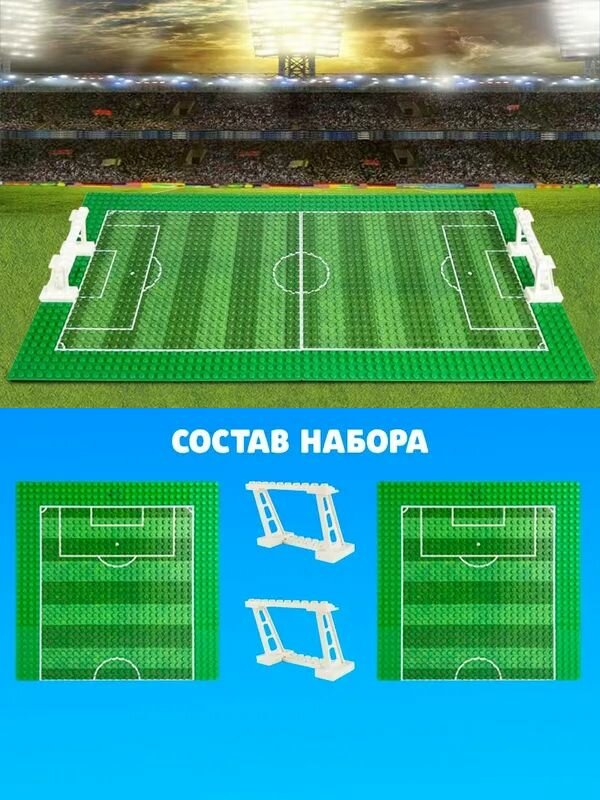 Конструктор футбольное поле сборный модель