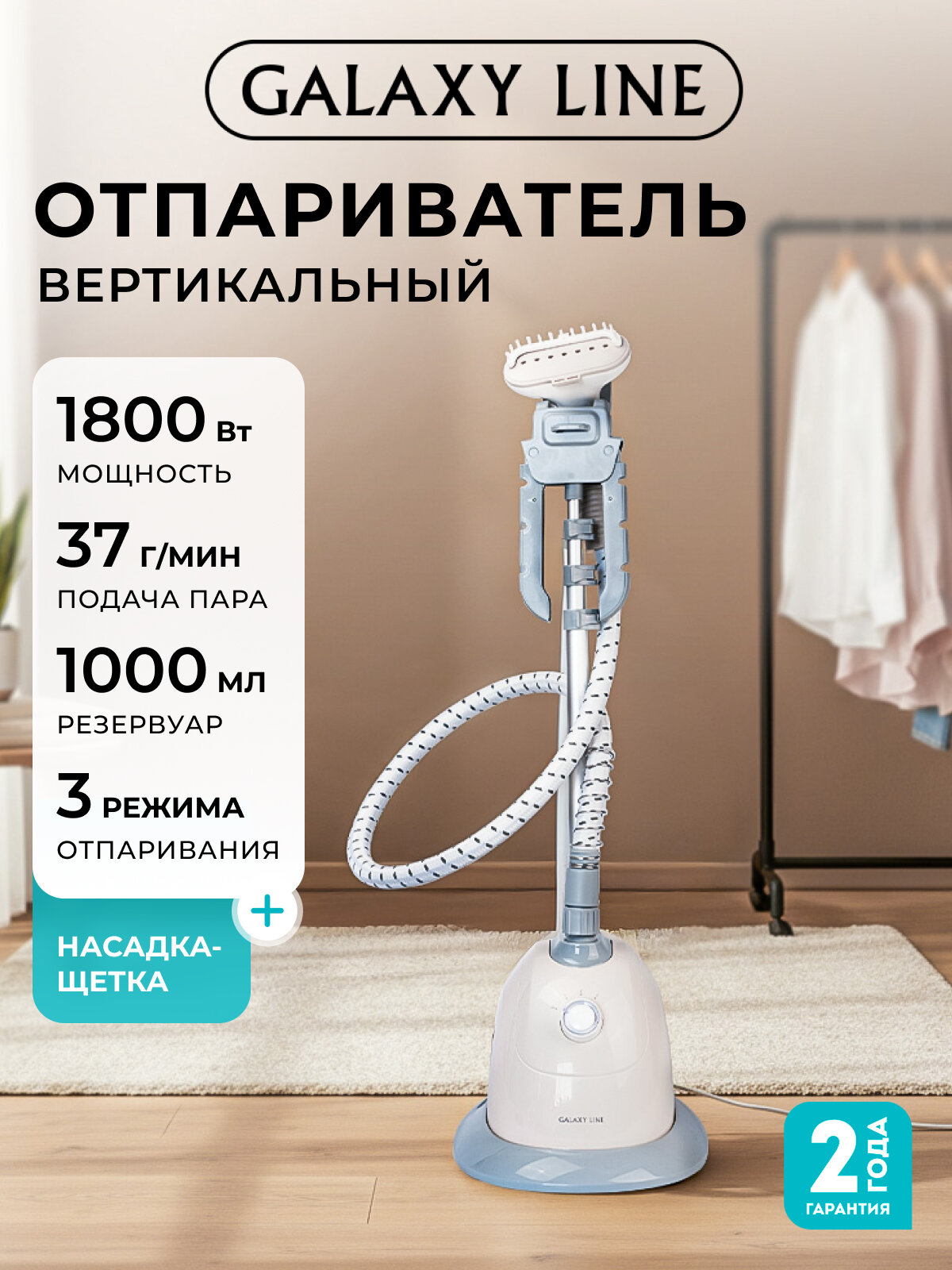 Отпариватель для одежды "Galaxy Line" GL6212, мощность 1800Вт, подача пара до 37г/мин, бежевый