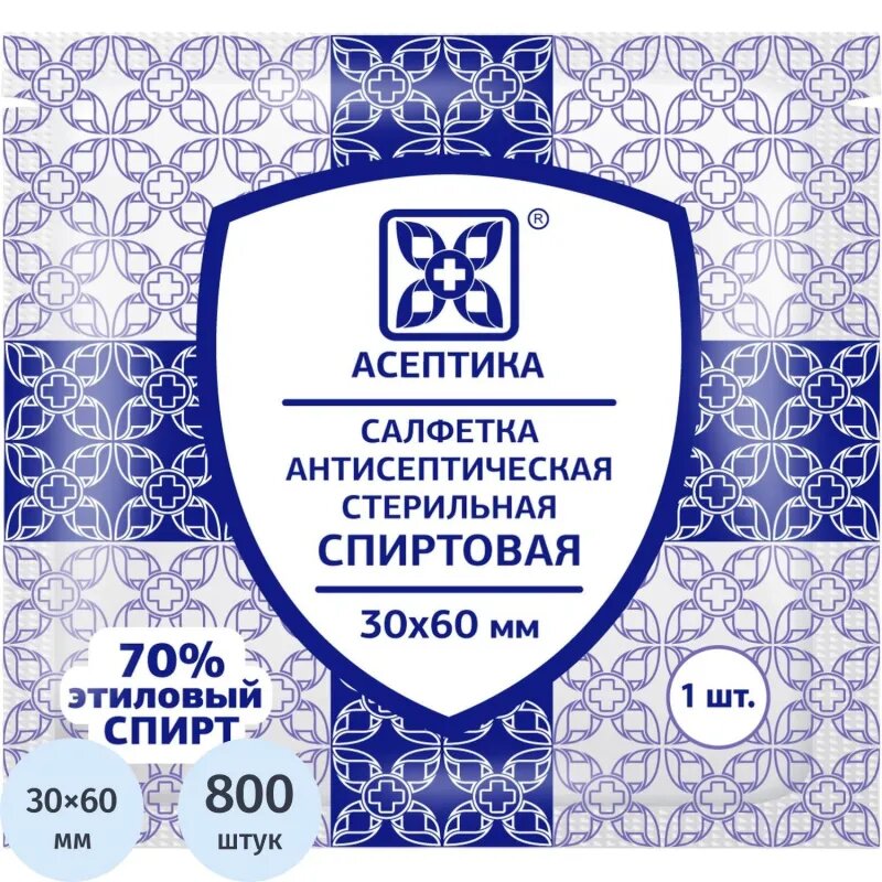Салфетка спиртовая, для инъекций, этил. сп. 30х60мм асептика 800шт/уп