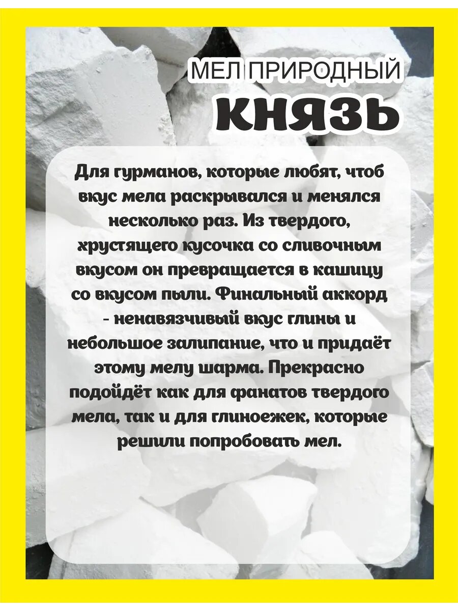 Мел Князь Мелоешка — фото 1