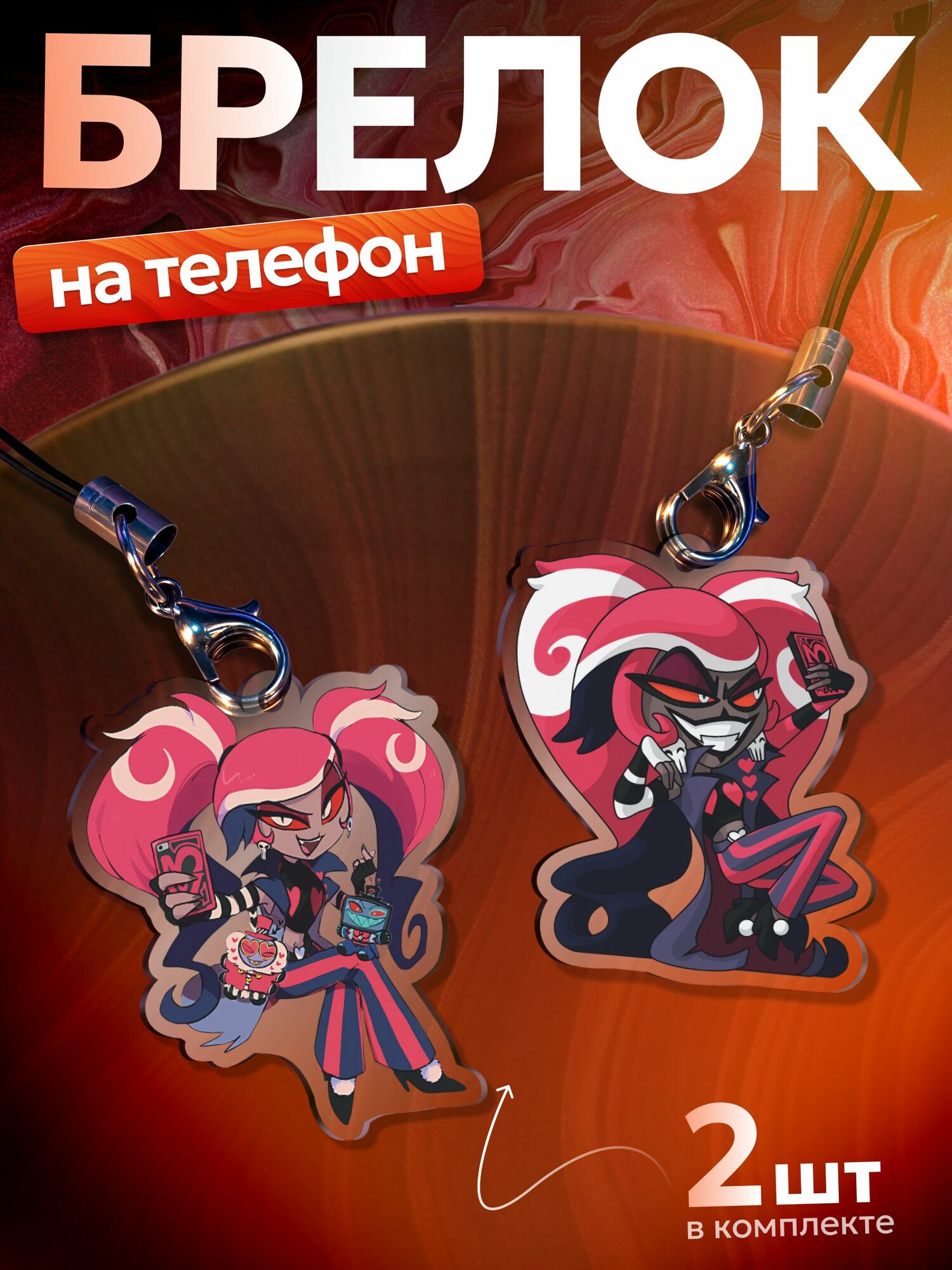 Брелок