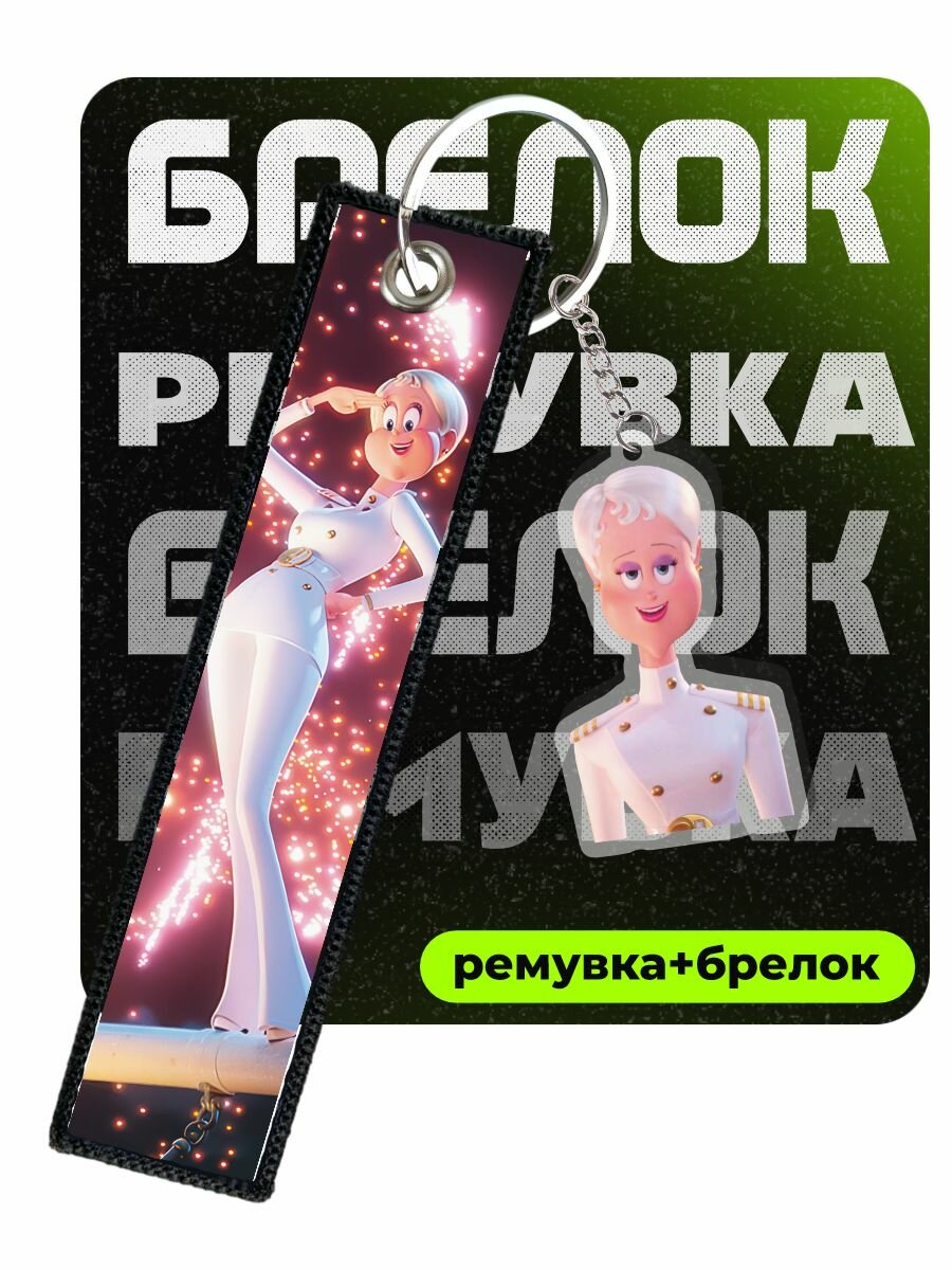Брелок