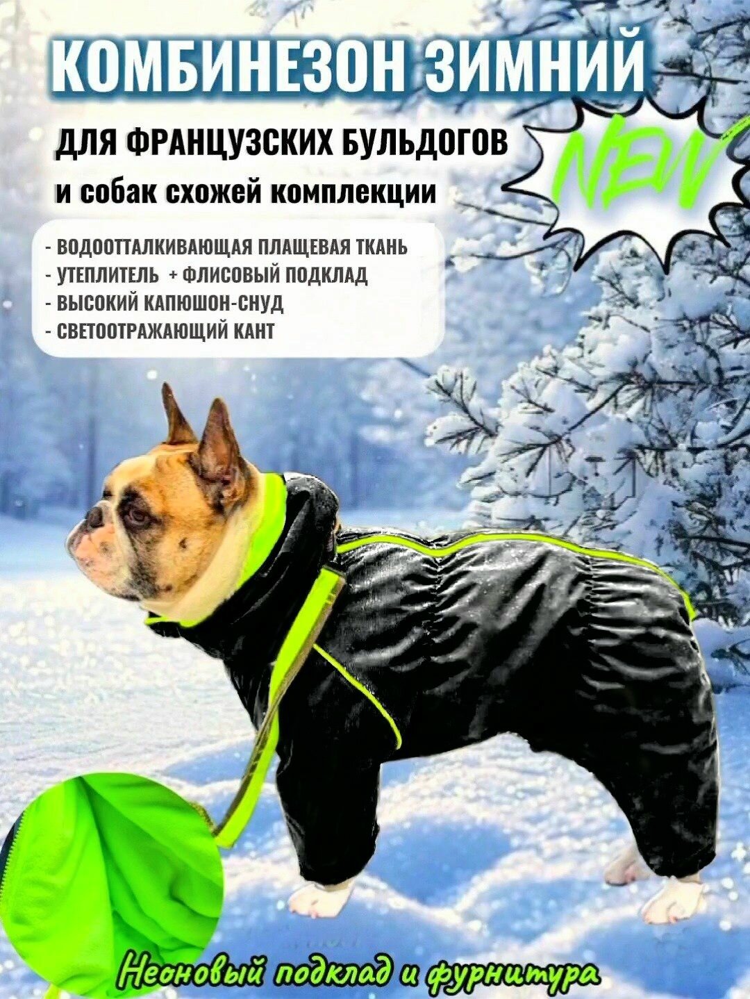 Комбинезон зимний для французских бульдогов и пород схожей комплекции, черный/неон,35см