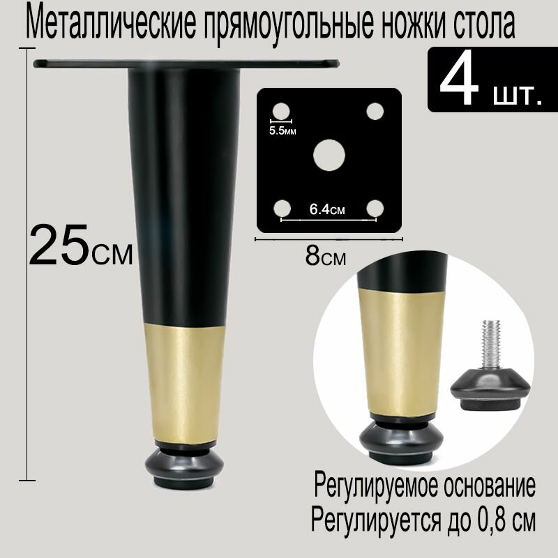 Конические ножки для мебели, стульев, диванов, прикроватных тумбочек, ножек кровати (высота 10-72 см) 4 шт, выдерживают нагрузку около 300 кг