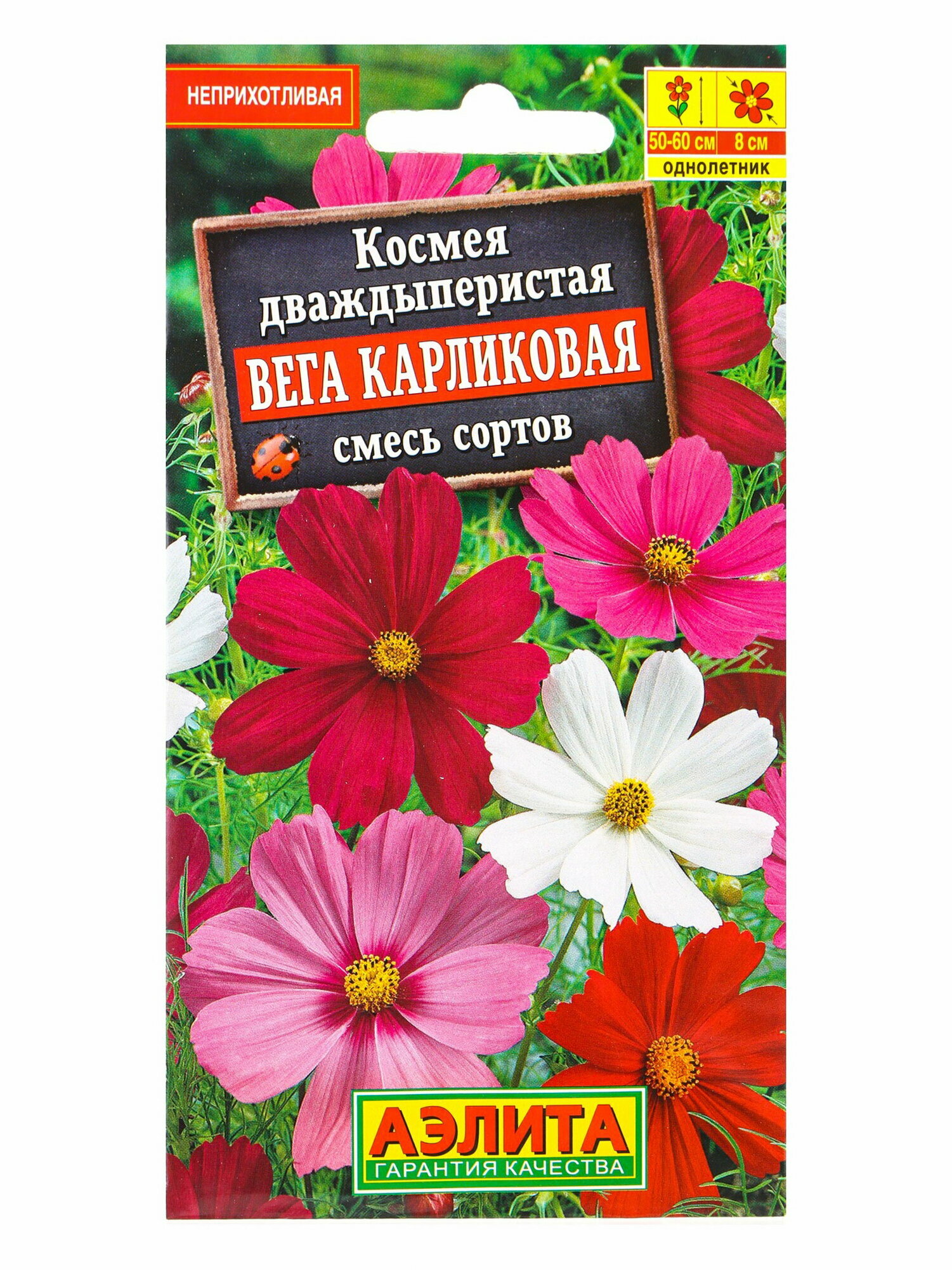 Семена цветов Космея Вега карликовая, смесь сортов, Ц/П,0.3 г