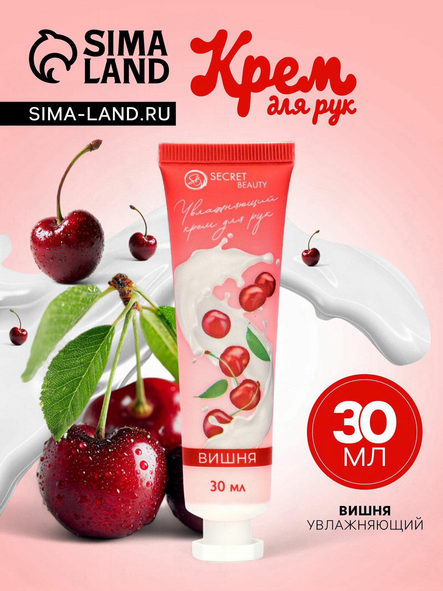 Крем для рук "Вишня" увлажняющий, 30 мл микс, размер упаковки: 2.5 x 12 x 4 см.