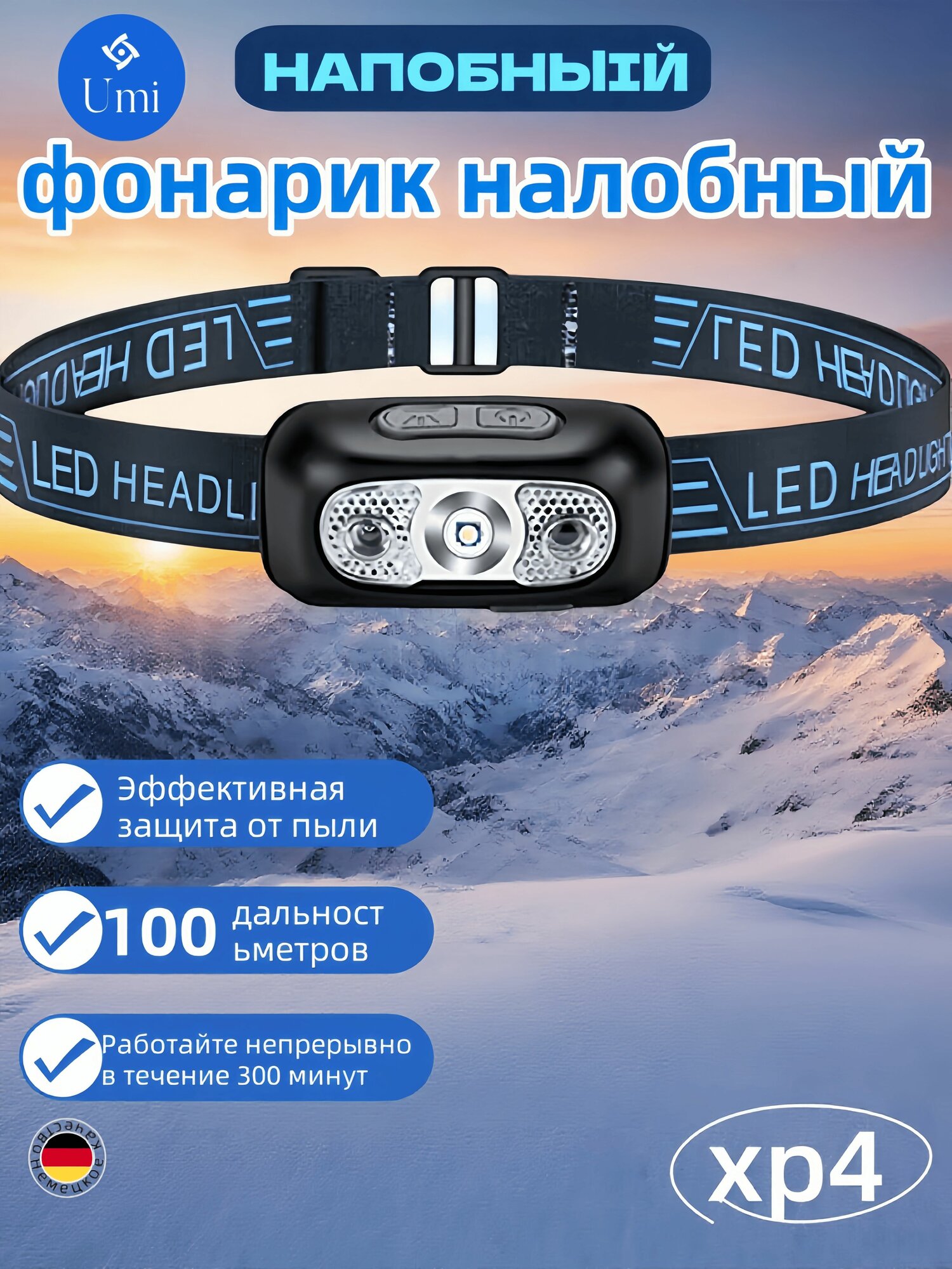 Налобный фонарь