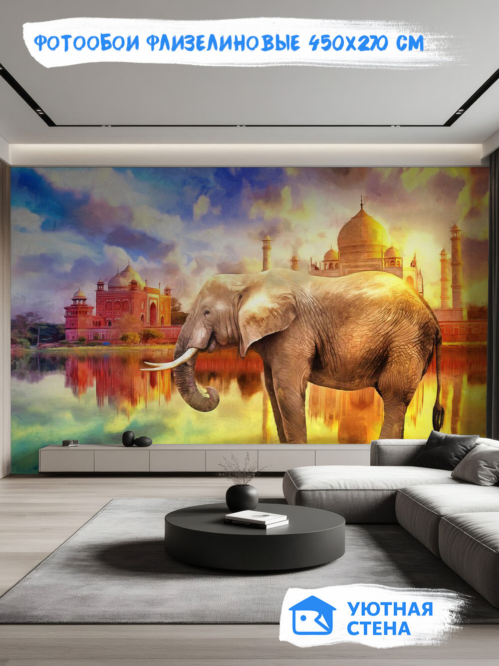 Фотообои Уютная стена "Индийский слон на водопое", флизелиновые, 450х270 см