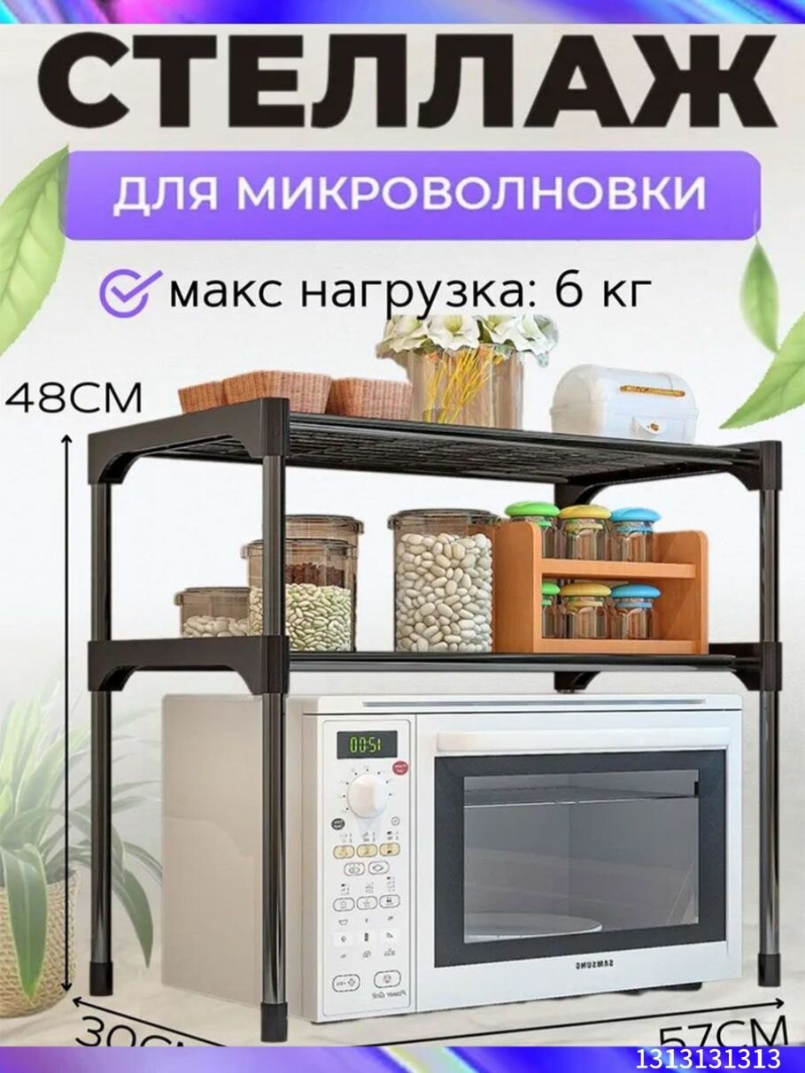 Эксклюзивная настольная полка для микроволновой печи с органайзером для посуды и держателем разделочной доски