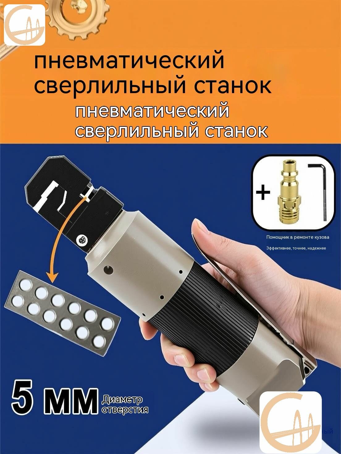 Пневматический дырокол по металлу, до 6 листов / кромкогиб для авто / дырокол для для кузовного ремонта