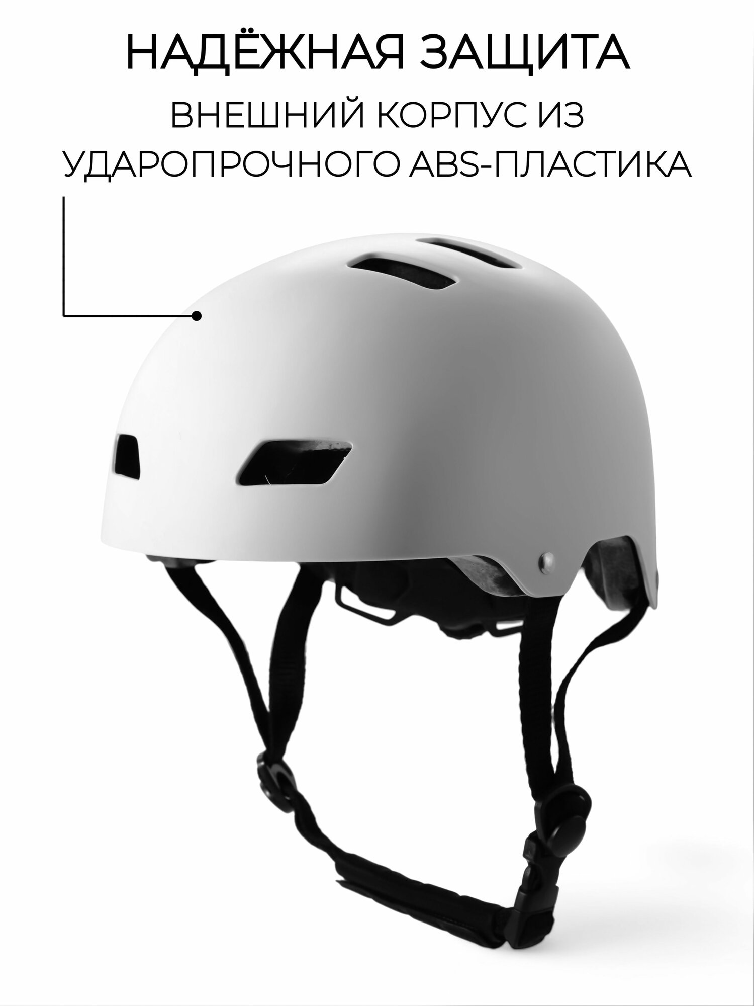 Шлем защитный RIDEUP N974, ABS-пластик, регулировка размера, белый матовый