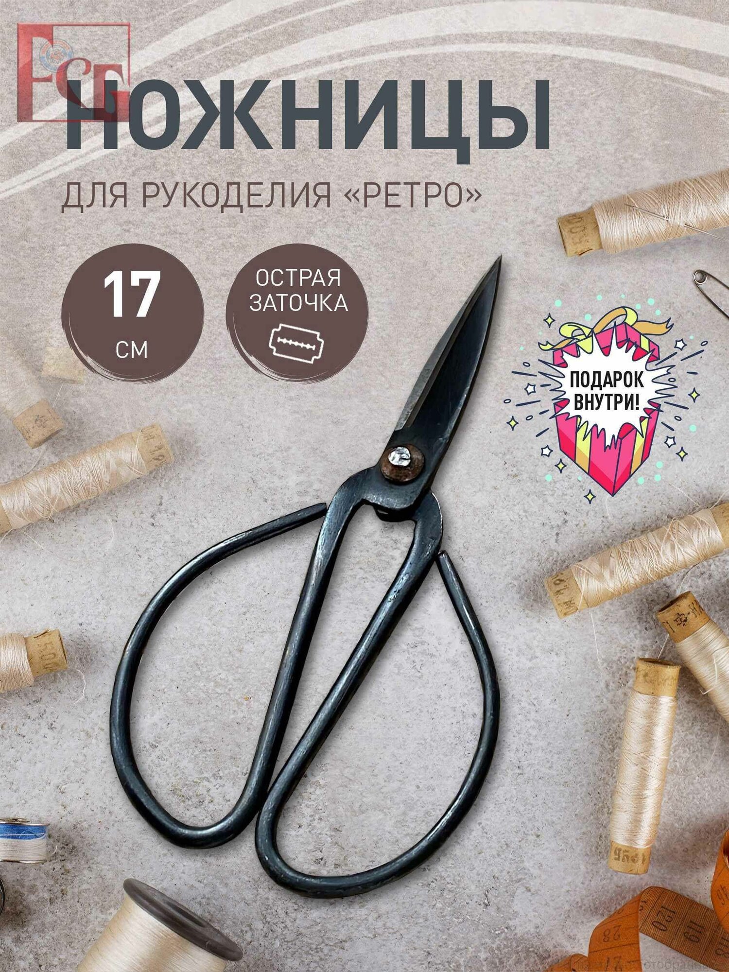 Винтажные кованые ножницы для рукоделия и сада из высокоуглеродистой стали 17 см острый инструмент для шитья, обрезки растений и творчества