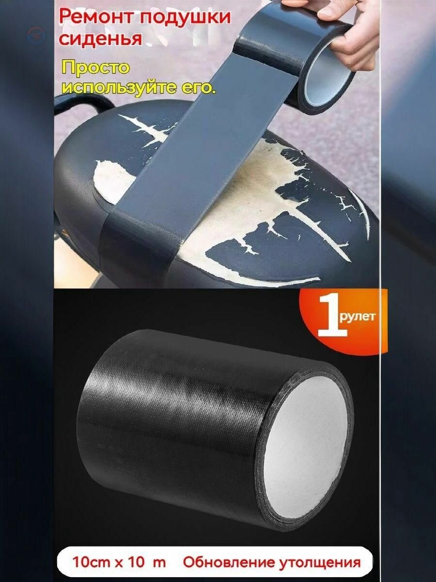 Клейкая лента для ремонта кожи и мебели, черная водостойкая тканевая, самоклеящаяся, для сидений, диванов, труб, уличной мебели, прочная армирующая основа, устраняет дыры и трещины