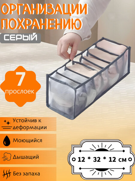 Органайзер для вещей 12х32х12 см.