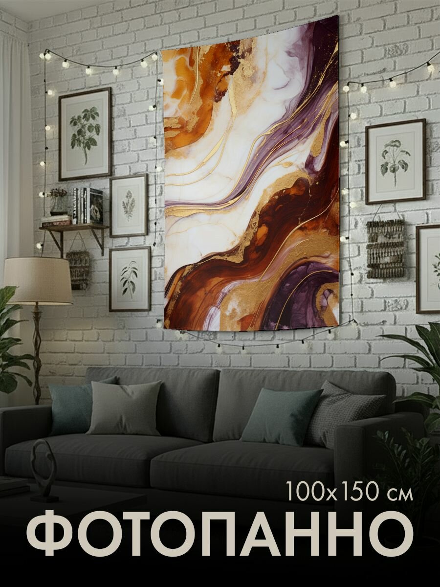 Панно тканевое PrintyFull / 100x150 см / абстракция