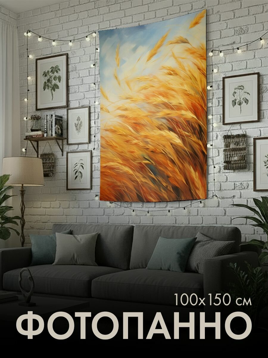 Панно тканевое PrintyFull / 100x150 см / акриловая картина